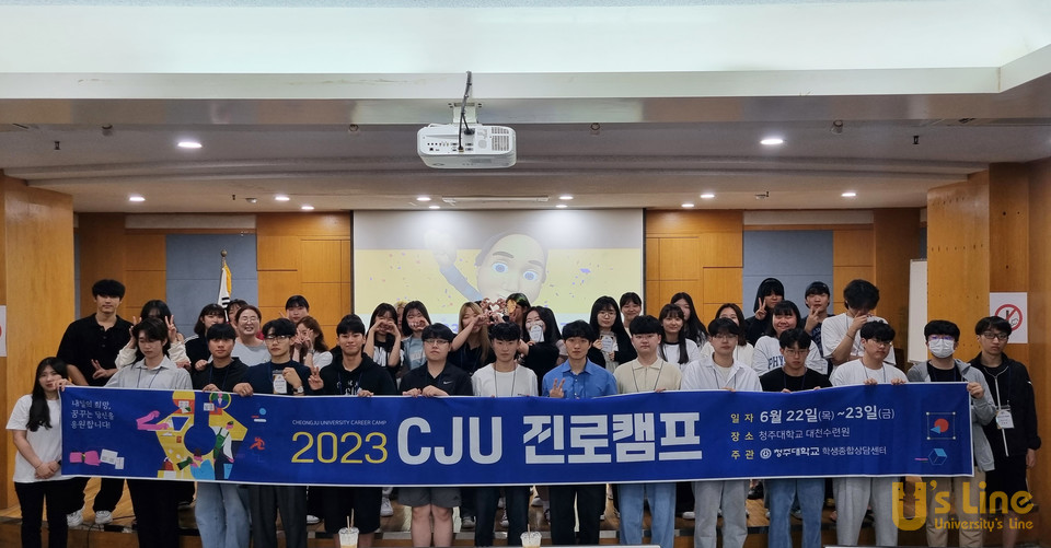 청주대, 2023 CJU 진로캠프 운영 ‘눈길’