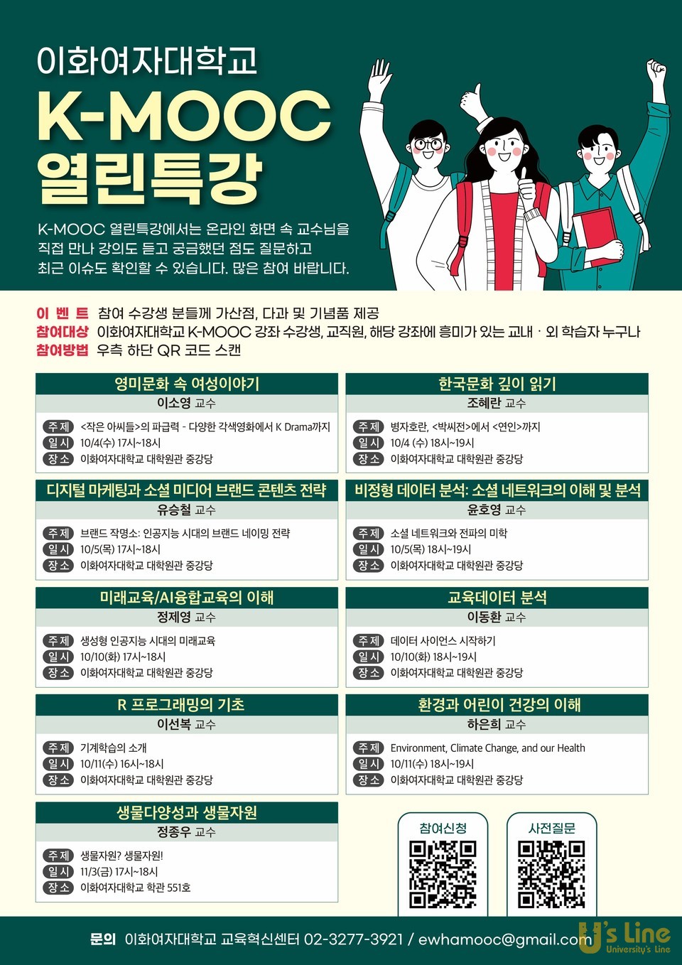 이화여대, ‘K-MOOC 열린특강’ 개최