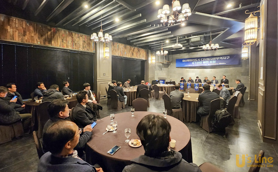 경남대 LINC3.0사업단, 디지털자유무역지역 ICT 산업 발전 포럼 개최