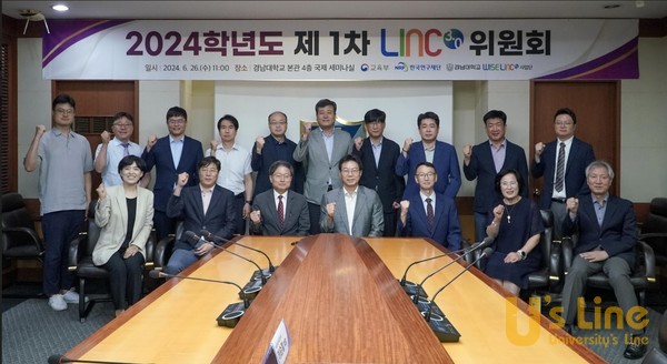 경남대, LINC3.0사업단 ‘2024학년도 제1차 LINC3.0 위원회’ 개최